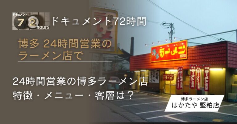 【スーパーオセン】岩手県豪雪地帯のスーパー「ドキュメント72時間」特徴と地域の食糧基地と呼ばれる理由について？